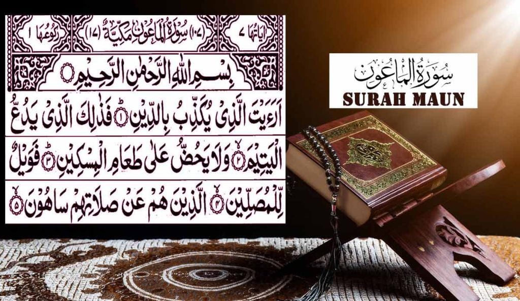Surah Maun Benefits, Virtues | 4 Powerful Benefits